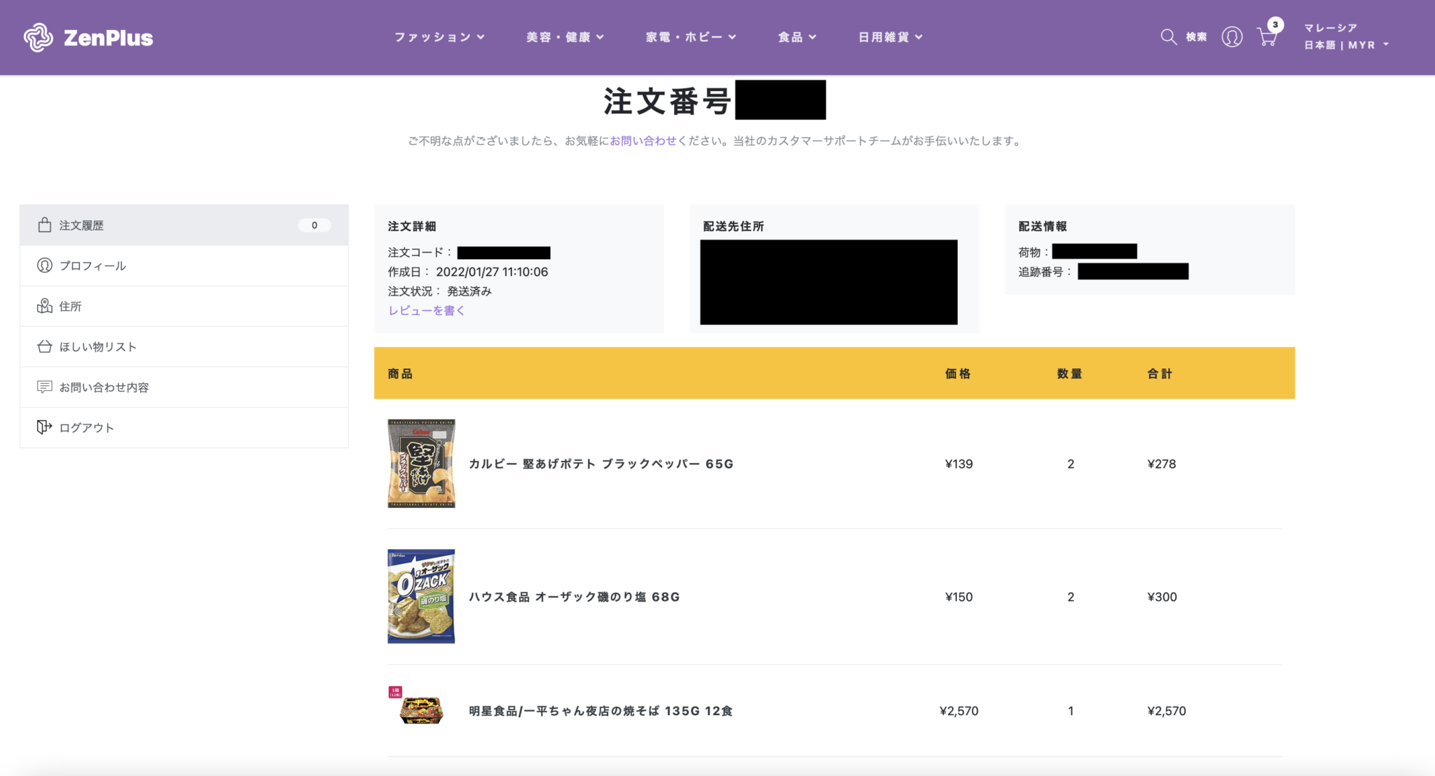 【ZenPlus体験レビュー】マレーシアから日本の商品を購入してみた！評判・使い心地は？ | Kaori in Malaysia!｜マレーシア ...